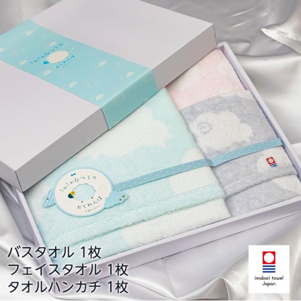〜天使のふわもこ  ふわふわひつじのかくれんぼ 今治タオルギフトセット〜まるで雲のような、ふんわりとした柔らかさのタオルです。糸の撚りをゆるく「甘撚り」した、通常の糸よりもやわらかい糸で織り上げています。かわいらしいひつじの柄をあしらい、や...
