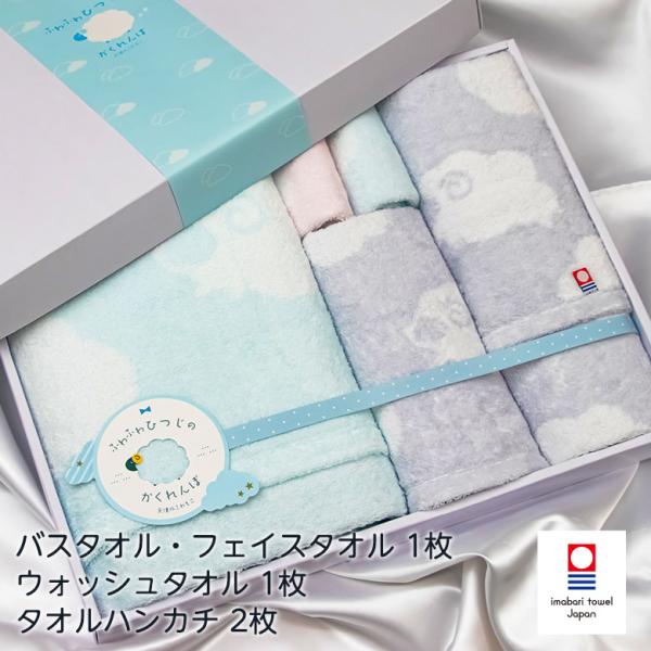 〜天使のふわもこ  ふわふわひつじのかくれんぼ 今治タオルギフトセット〜まるで雲のような、ふんわりとした柔らかさのタオルです。糸の撚りをゆるく「甘撚り」した、通常の糸よりもやわらかい糸で織り上げています。かわいらしいひつじの柄をあしらい、や...