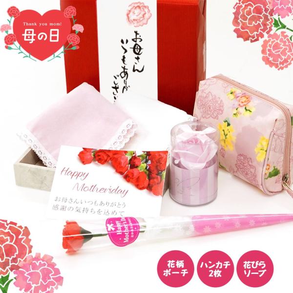 貰って嬉しいポーチ・ハンカチ・花びらソープのギフトセットです。◆抗菌・防臭素材 シュシュフルール コスメポーチ スクエアタイプサイズ：13×11×6.5cm素材：ポリエステル100％(再生ポリエステル使用)化粧品、コスメポーチや小物入れとし...