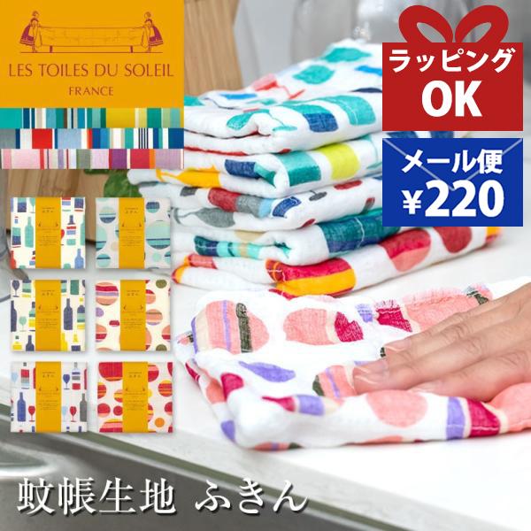 フランス語で「太陽の大地」を意味する「レ・トワール・デュ・ソレイユ」。照りつける太陽と豊かな土壌のスペインにほど近いフランス最南端の村で1860年代から続く伝統的な生地から生まれたテキスタイルのデザインをモチーフにしたふきんです。奈良の蚊帳...
