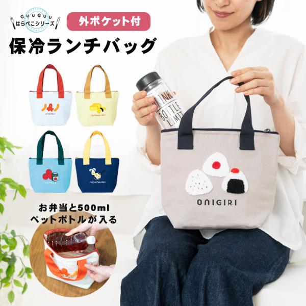 ＼毎日持ちたくなる、ちょうどいいランチバッグを／お弁当タイムをもっと楽しく！【GuuGuu 保冷ランチバッグ】は、毎日使いたくなる見た目と機能性を兼ね備えたランチトート。見た目はコンパクトなのに、お弁当箱も水筒もすっぽり入るサイズ感。さらに...