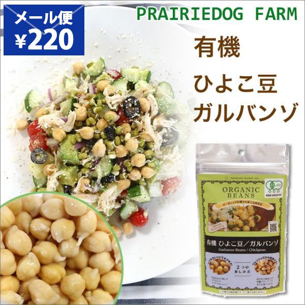 ∞ おうちでベジ ∞キッチンで自分で育てるスプラウトの種。その名の通り、ヒヨコに似た形がキュートな豆。たんぱく質やミネラル、抗酸化のビタミンE、カリウムなどを含みます。ポリポリ食感が楽しい。 中東では「フムス」ペーストにしてパンにつけて食べ...