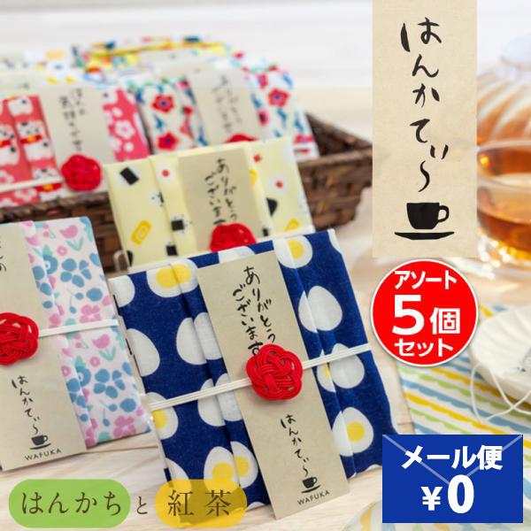 ありがとうの気持ちを込めて。紅茶をハンカチで包みました。ハンカチは手ぬぐい生地でカラフルでかわいいプリントしました。バレンタインデーやホワイトデー、クリスマスなどの季節イベントやちょっとしたプレゼント、お返し、結婚式のお礼など ”ありがとう...