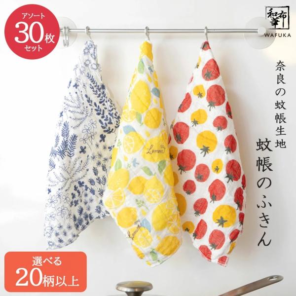 奈良の蚊帳づくりの伝統を活かした蚊帳生地を使用したふきんです。綿と天然パルプ由来のレーヨンで、使うほどに柔らかくなる、やさしい使い心地を実感していただけます。吸水性・吸湿性の良さが特徴です。毛羽立ちも少なく、食器やガラスのコップなども綺麗に...