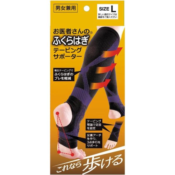 アルファックス ふくらはぎサポーター お医者さんのふくらはぎテーピングサポーター Lサイズふくらはぎサポーター お医者さんのふくらはぎテーピングサポーター Lサイズ●足裏アーチを作り、長時間の歩行も疲れにくいふくらはぎサポーター。●着圧のサ...