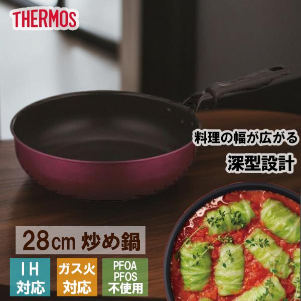 サーモス THERMOS デュラブルシリーズ炒め鍋28cm KFM-028D R レッド キッチン用品 調理器具  IHデュラブルシリーズ炒め鍋28cm KFM-028D R レッド●焦げつきにくく長持ちな炒め鍋です。取っ手が持ちやすい形状...