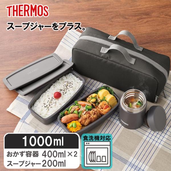 サーモス 真空断熱スープランチセット JEH-1000 ブラックグレー お弁当箱 ランチボックス ランチBOX ランチジャーセット スープジャーセット 保温 保冷 ポーチ付 食洗機対応 お手入れ簡単真空断熱スープランチセット JEH-100...