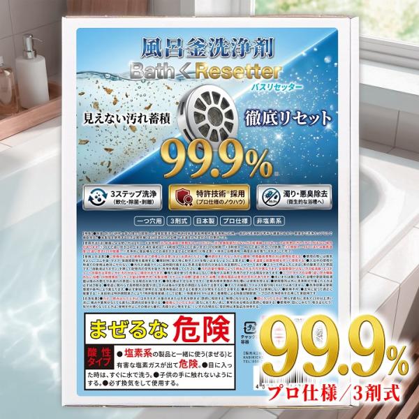 風呂釜洗浄剤 バスリセッター●風呂釜洗浄 年1回のリセット掃除に！●除菌率99.9％！洗浄カップ不要！●塩素系不使用/着色料不使用/香料不使用/業務用を家庭用に応用。カラー ブルー商品の形状 粉体/液体単品重量 540g生産国 日本■商品内...