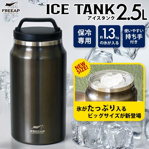 アイスタンク メタリックグレー●スポーツやアウトドアに最適！魔法瓶構造で氷が長持ちします。●市販の氷（約1.0kg）に対応※氷の形状・サイズによっては入らない場合もあります。●持ち手が付いていて、持ち運びがラクラク●氷を入れる以外にも、冷た...