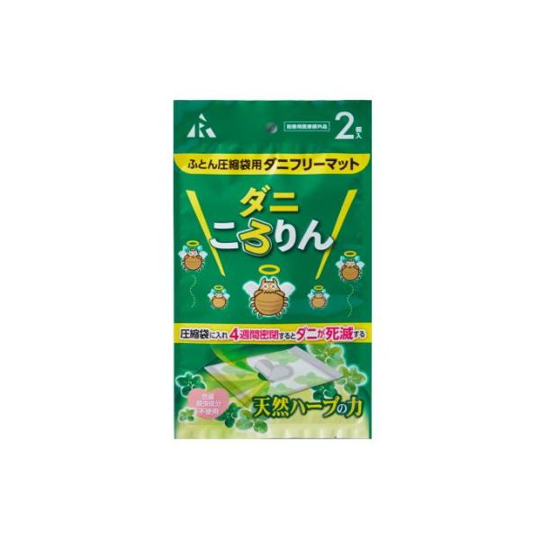 ダニころりん ダニフリーマット圧縮用 2個入り DD-502●圧縮袋に入れ4週間密閉するとダニが死滅します。天然ハーブの薬効でダニを駆除するので、安心してお使いいただけます。《ご使用方法》1、ダニフリーマットのアルミシートをすべてはがします...
