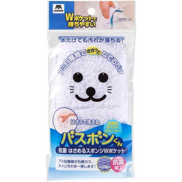 山崎産業 バスボンはさめるスポンジＷポケットW ホワイト お風呂掃除 スポンジ ブラシ ハンド ハンディ バスボン 抗菌 はさめる ポケット 浴室 浴槽バスボンはさめるスポンジＷポケットW●2つのポケットに手を入れて、浴槽や桶などをラクにお...