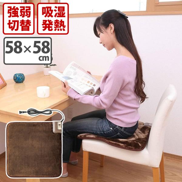 ホットクッション 58×58　ブラウン WA-58E●コンパクトサイズなのでイスに敷いたり、足元に敷いたりして冷えを防げます。●強弱切り替えの電子コントロール式●表面に吸収発熱を使用し、さらに暖かくなりました。商品詳細カラーブラウンサイズ(...