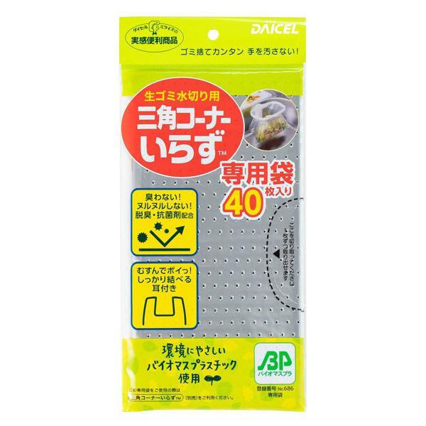 三角コーナーいらず専用袋ＢＰ  40枚入 ●『三角コーナーいらずBP』の専用袋です。●しっかり結べる耳付きで、むすんでそのまま捨てられます。●環境にやさしいバイオマスプラスチック使用カラー−JANコード4905803663000サイズ（約）...