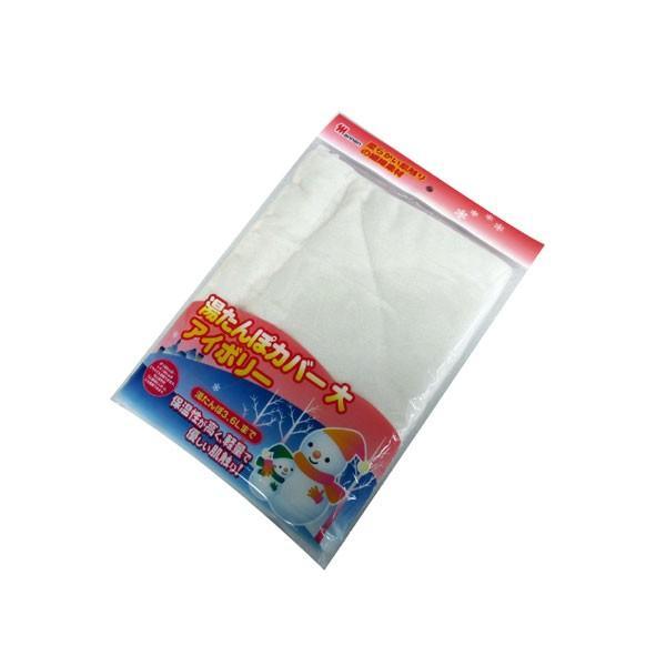 湯たんぽカバー 大 IV アイボリー●保温性が高く、軽量で優しい肌触りです。ポリエステルの繊維素材なので、軽量で優しい肌触りです。シンプルなデザインなので、幅広い場面でご使用いただけます。カラーアイボリーサイズ(約)30×40cm適合サイズ...