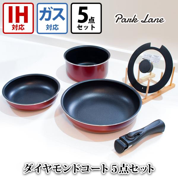 【セット内容】フライパン/20cm・26cm、鍋/18cmダイヤモンドコートIH5点セット・重ねてコンパクトに収納できます。・ワンタッチで取っ手が取れます。・ダイヤモンドコートなのでこびりつきにくい！商品詳細セット内容 フライパン/20cm...