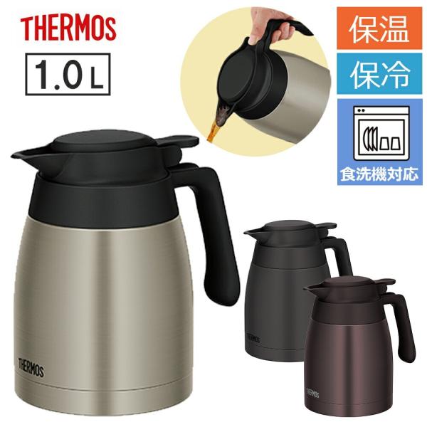 ステンレス／ダークグレー／ブラウン●食洗機対応でお手入れ簡単の卓上ポットです。【 注ぎやすい 】押すだけのワンタッチタイプなので、片手でもラクラク注げます。【 広口設計 】口径約7cmの広口設計なので、氷を入れやすい。また、手が入りやすく洗...