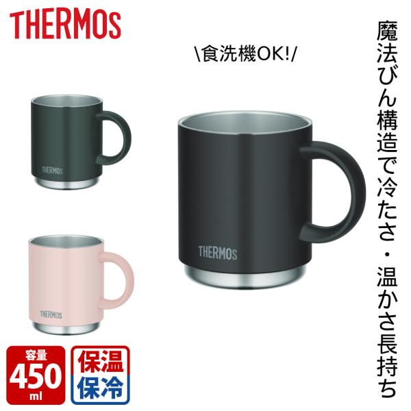 真空断熱マグカップ 450ml ブラック JDS-451●真空断熱構造で温かさ、冷たさが長持ち● 外側が熱くならず、結露しにくいので持ちやすい。● 食洗機OKでお手入れらくらく●スタッキング可能カラー ブラック/フォレストグリーン/ベージュ...