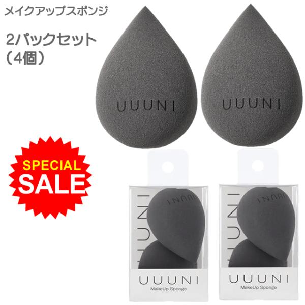★特別セール スポンジ4個セット（2パック）水に含んでも使えるメイクアップスポンジやわらかくなめらかな肌あたりの立体スポンジ。お顔の広い部分から目元や小鼻の細部まで自在にフィットし、ベースメイクの密着度をアップさせ、より美しく仕上げます。・...