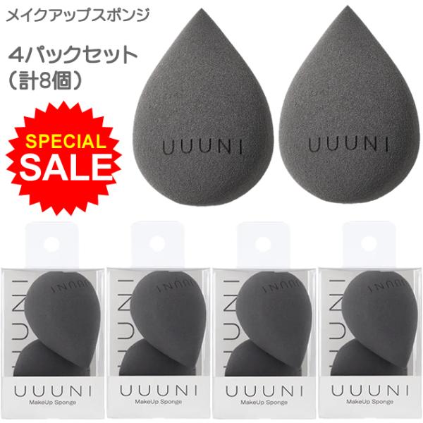 ★特別セール 4箱（スポンジ8個）セット水に含んでも使えるメイクアップスポンジやわらかくなめらかな肌あたりの立体スポンジ。お顔の広い部分から目元や小鼻の細部まで自在にフィットし、ベースメイクの密着度をアップさせ、より美しく仕上げます。・細部...