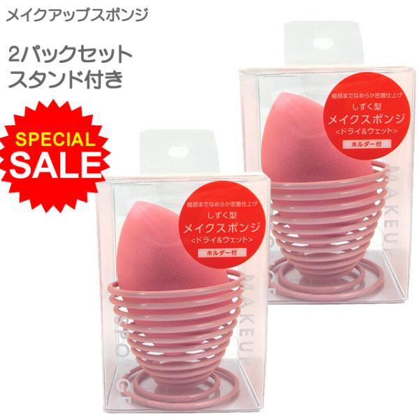 ★特別セール スポンジ4個セット（2パック）水に含んでも使えるメイクアップスポンジ肌当たりなめらか立体スポンジとホルダーのセットです。細部までフィットし、ベースメイクをお肌にしっかり密着させます。・細部まで美しく仕上げる雫型の形状・水あり ...