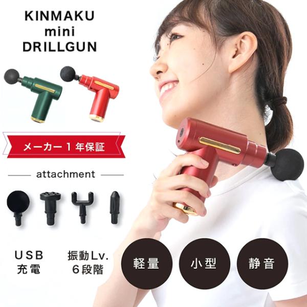 【発売日：2026年03月27日】全身にひろがるパワフルで心地よい刺激！どこでも簡単にボディケアができるマッサージガン。軽量＆コンパクトなので、自宅やオフィス、運動後のケアになど、あらゆるシーンでセルフマッサージが可能です。軽量なのにパワフ...