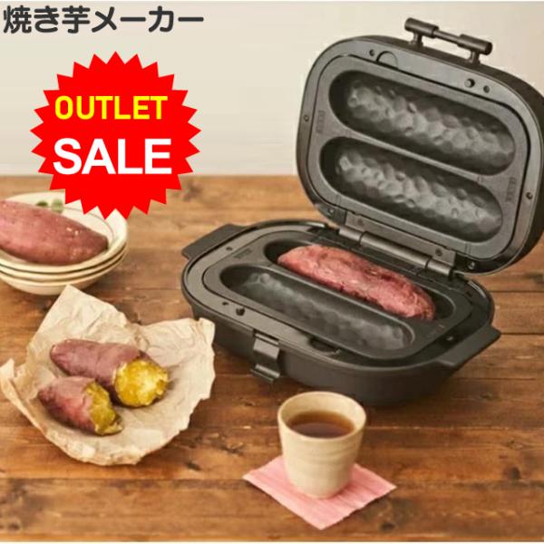 【発売日：2026年06月24日】★新品在庫品アウトレットセール※箱に汚れ・凹み等があります。返品不可品※本品のギフト包装は対応しておりません。●焼き芋屋さんの味をお家で再現できる。栄養たっぷりのさつまいもをご自宅で絶品の焼き芋に。●焼き芋...