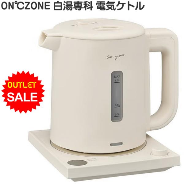 ★メーカー展示用在庫品アウトレットセール※一通り検品済みですが展示品につき多少の小キズ、汚れはご了承ください。※本品のギフト包装は対応しておりません。・3つのモードを搭載。加熱モード 50℃〜100℃で温度設定が可能。白湯モード 10分連続...