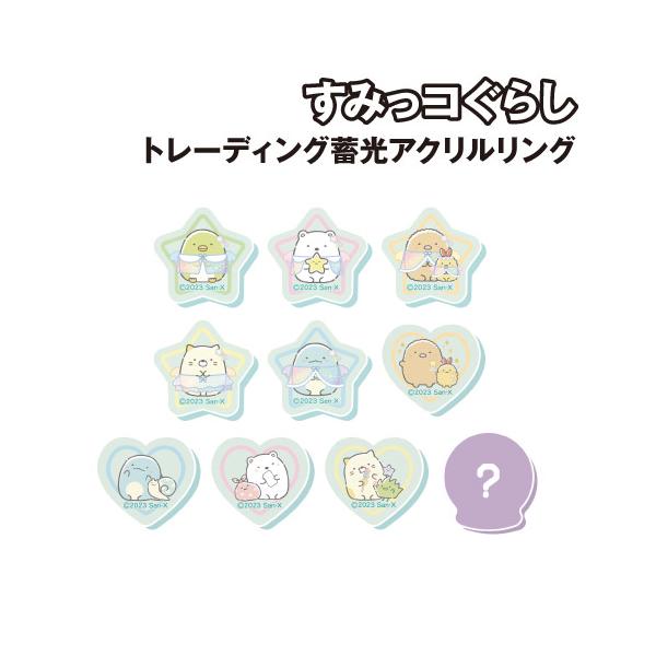 人気キャラクターを数多く生み出してきたSan-x(サンエックス)のキャラクターたちの中でも、特に人気のすみっコぐらしのグッズです。すみっコぐらしデザインのアクリルリング。アクリルパーツが蓄光仕様になっていて、暗いところで光る指輪です。リング...