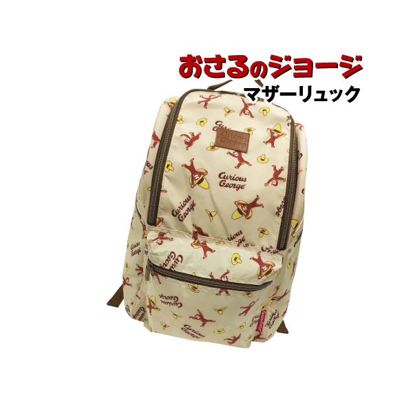 1941年に発行された絵本「Curious George」のキャラクター、TVアニメで子供たちに人気のおさるのジョージのグッズです。おさるのジョージデザインのマザーリュックです。口が大きく開き出し入れしやすい、子育て中の持ち物が多いお出かけ...