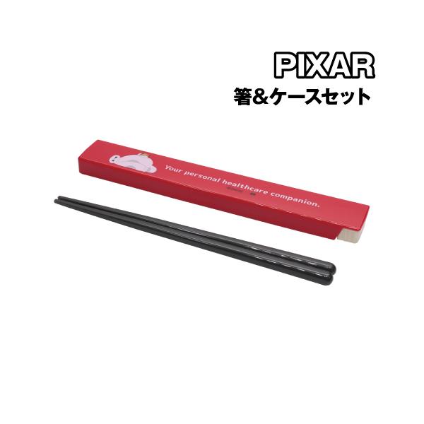 ディズニー／ベイマックスデザインの箸と箸箱のセットです。お弁当と一緒に持ち歩いたり、コンビニのお弁当用に会社に常備したり、いざという時のためにも一つあると便利。ご家庭用の食器洗浄機、食器乾燥機での使用が可能。メーカー：大西賢製販素材：PP/...