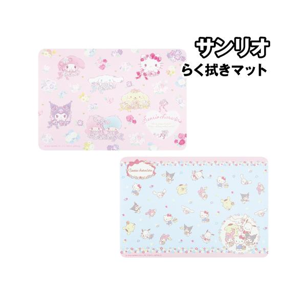 サンリオキャラクターデザインのPVC製ランチマットです。布と違い、水分が染み込みにくいのでおそうじ簡単、さっと拭くだけ。赤ちゃん用のテーブルに敷いたり、お子様の給食やお弁当に敷いてランチョンマットにしてもOK。使い方いろいろ、デスクマットに...