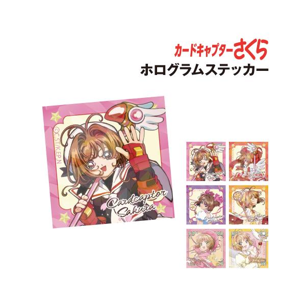 アニメーション25周年を迎えたカードキャプターさくらデザインのステッカーが登場です！キラキラ光るホログラム仕様です。手帳、ノート、PCやスマホケースなどいろんなところに貼ってデコレーション。さくらA:CA-SE011/49967406036...