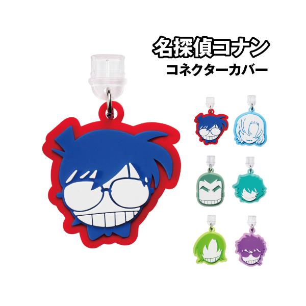 名探偵コナンデザインのコネクターカバーです。各キャラクターのラバーチャーム付き。スマホのコネクターに差し込んで、ほこりやごみの侵入を防ぐ。USB Type-C用で、簡単に装着できる。PCやタブレットのUSB Type-Cコネクターにも。江戸...