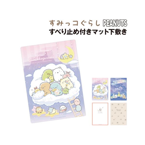 すみっコぐらし、ピーナッツデザインのすべり止め付き下敷きです。一般的な小学校などで使用されるノートのサイズ、B5サイズで使える下敷き。勉強の必需品。薄くて軽い持ち運びに困らない下敷きは、複数デザインをその日の気分で使い分けるのもおすすめ。ー...