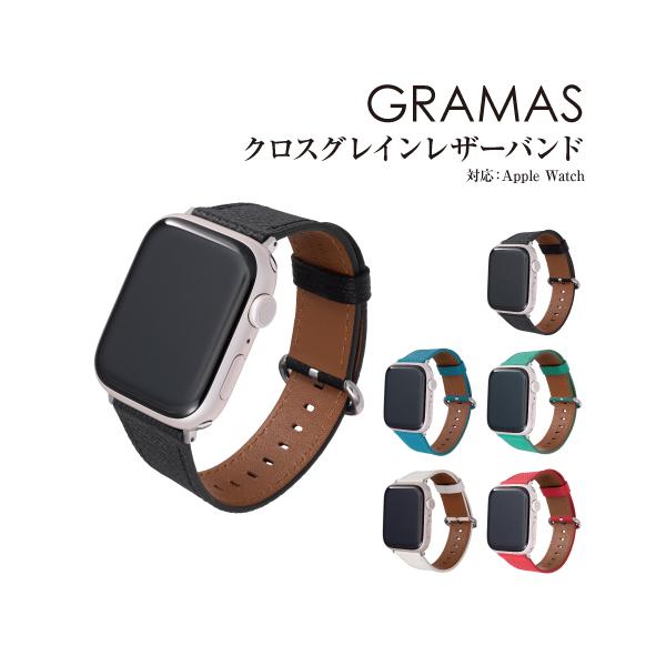 「あなたの人生を豊かにする至高の逸品」をコンセプトにしたブランド『GRAMAS』のApple Watch用レザーバンドです。発色が良く、ひし形模様のエンボス加工が施された、傷の付きにくいクロスグレインレザーを使用。経年変化を楽しむ革とは対照...