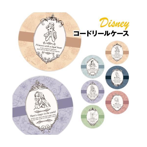 誰もが知ってるおなじみのグローバルなキャラクター、ディズニーシリーズのグッズです。ディズニーキャラクター/ディズニープリンセスキャラクターデザインのコードリールケースです！充電ケーブルなどのコード類を巻いてすっきり、コンパクトに収納できるケ...