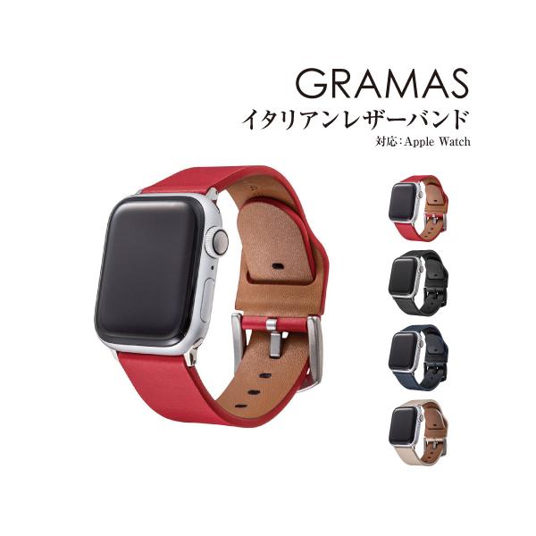 「あなたの人生を豊かにする至高の逸品」をコンセプトにしたブランド『GRAMAS』のApple Watch用のレザーバンドです。発色の良さと柔らかな質感が特徴のイタリア・ヴェネト州ヴィチェンツァ産の牛本革を使用。定革、遊革がなく、着脱がスムー...