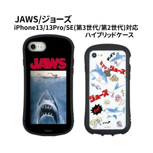 誰もが知ってる名作映画『JAWS』デザインのスマホケースが登場です！【ハイブリッドガラスケース】硬度9Hの強化ガラスと軟質素材のTPUを組み合わせたハイブリッド構造。背面がガラスなのでデザインされた絵柄の発色がよくきれいに見えます。独特な形...