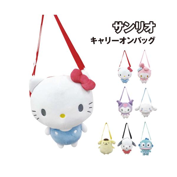 サンリオキャラクターデザインのぬいぐるみバッグです。移動に便利なキャリーオンバッグタイプ。頭の後ろにキャリーバッグの持ち手が差し込めます。本体がぬいぐるみ型なので、キャリーに直せたらキャラクターがちょこんと乗っかってとってもかわいい。頭の上...