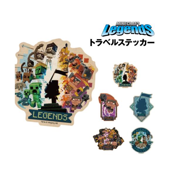 凶暴なピグリンたちからオーバーワールドを守るため、ヒーローとして仲間を導き、戦う新しいアクションストラテジーゲーム「MINECRAFT Legends」からトラベルステッカーが登場！耐水性、耐光性に優れた素材を使用。スーツケースやその他ゲー...