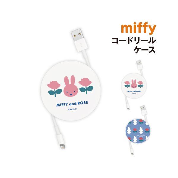 バッテンのお口がとってもキュートな小さなうさぎの女の子ミッフィーのグッズです。ミッフィーデザインのコードリールケースです！充電ケーブルなどのコード類を巻いてすっきり、コンパクトに収納できるケースです。小さくまとめて邪魔にならない。ケースにま...