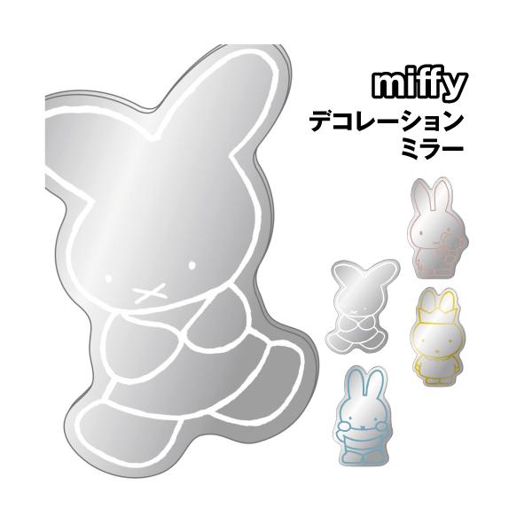ミッフィーのデザインのデコレーションミラーです。ミッフィー誕生70周年、アニバーサリーデザイン!!キャラクターのデザインがかわいい、お好きな場所に貼って使えるミラーです。リビングや子供部屋のアクセントや、収納ケースやペンスタンド、玄関やトイ...