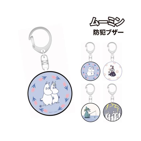 ムーミンデザインの防犯ブザーが登場です！本体を引っ張ると音が鳴ります。引っ張ったピンの部分を本体に押し込むとブザー音が止まります。お子様の防犯対策に携帯して、塾帰りや通学などリスクを軽減。女性の通勤などの夜道やひったくり防止に、旅行やキャン...