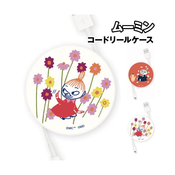 ムーミン／リトルミイフェアデザインのコードリールケースです！充電ケーブルなどのコード類を巻いてすっきり、コンパクトに収納できるケースです。小さくまとめて邪魔にならない。ケースにまとめるので絡みにくく持ち運びにも便利ケースを開いて中央のパーツ...