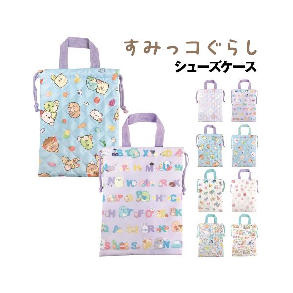 人気キャラクターを数多く生み出してきたSan-x(サンエックス)のキャラクターたちの中でも、特に人気のすみっコぐらしのグッズです。すみっコぐらしデザインのシューズケースです。上履きの洗濯時の持ち帰りや部活のシューズの持ち運びなど学校の通学に...