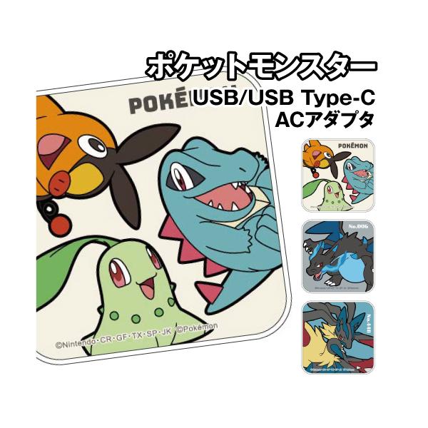 ポケットモンスターデザインのACアダプターです！家庭用のコンセントに差し込み使用するタイプのACアダプターです。一般的なUSB出力端子(USB Type-A)が1口とUSB Type-C出力端子が1口の合計2口の差し口があり、iPhoneや...