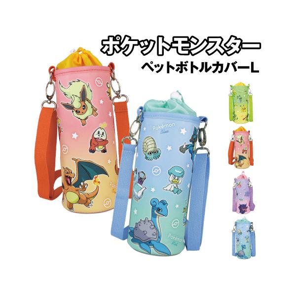 大人から子供まで、ゲームだけにとどまらない超人気ポケモンのグッズが登場ポケットモンスターデザインのペットボトルカバーＬです。新色のグラデーションカラーが登場。ペットボトルだけではなく、水筒やステンレスボトルなども入れて使えるちょっと大きめサ...