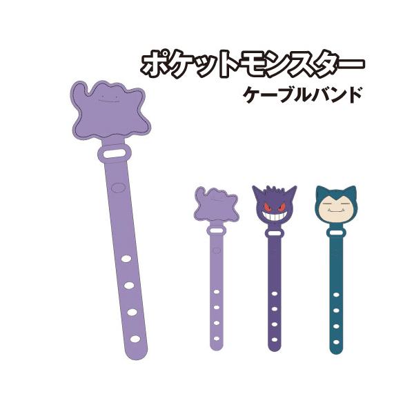 大人気ポケモンデザインのケーブルバンドです。4穴あきバンド。イヤホンや充電ケーブルなどのコードをまとめたり、お菓子などの袋の口をまとめるなどいろんな用途に使用できる。傘やカバンなどに付けて、持ち物マーカーとしても使用可能。3本入りだからいろ...