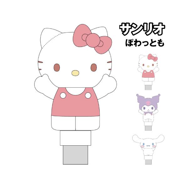 サンリオデザインのぽわっともが登場です！ぽわっともは、"ぽわっとひかるおともだち"！スマホなどのUSB Type-C対応モバイル機器にさして、ぽわっと光るアクセサリーです！電池不要、さすだけで光るので取り扱いも簡単！ハローキティ:SANG-...