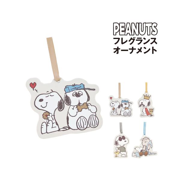 大人気スヌーピーでおなじみ、チャールズ・モンロー・シュルツが1950年から書き始めた漫画『ピーナッツ』のグッズです。ピーナッツデザインのフレグランスオーナメントです。ひも付きでいろいろなところに飾れます。デザインがかわいいだけじゃなく、ふわ...